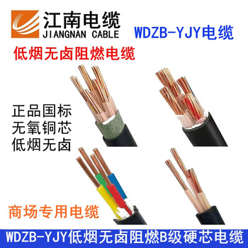 远东电缆江南电缆WDZB-YJY3/4/5芯4 6 10 16 25平方国标阻燃低烟无卤电缆 WDZC-YJY 3*10(每1米)【图片 价格 品牌 报价】-京东