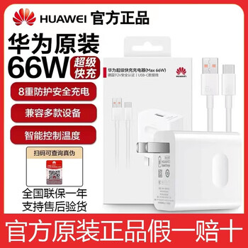 荣耀华为66W充电器原装40W/100W/88W超级快充Mate60/40Pro/X2/X3/P50 华为原装【40W超级快充套装】【图片 价格 品牌 报价】-京东