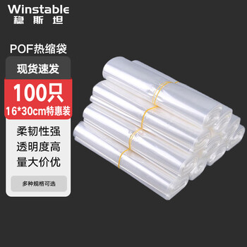 【稳斯坦W629】稳斯坦 POF热缩袋 收缩膜塑封包装膜透明包装袋化妆品包装盒封口膜 16*30cm(100只) W629【行情 报价 价格 评测】-京东