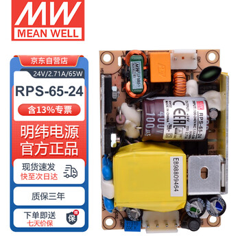 【明纬RPS-65-24】明纬（MEANWELL）RPS-65-24 PCB裸板PFC开关电源 24V2.71A【行情 报价 价格 评测】-京东