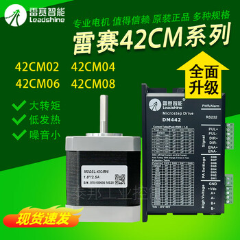 雷赛步进电机42CM08 42CM08-SZ-ZK 42CM06步进驱动器DM422S DM442 42CM06+DM422S套装【图片 价格 ...