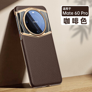 壳煌【秒变8848】华为mate60pro手机壳新款真皮全包保护套薄防摔高端大气mate60RS非凡 经典荔枝纹【咖啡色]秒变8848头层牛皮 华为 Mate 60【图片 价格 品牌 报价】-京东