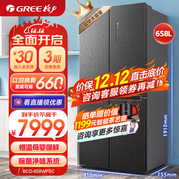 【格力（GREE）BCD-658WPSC/原石灰】格力（GREE） 晶弘 一级能效变频风冷无霜深冻锁鲜保鲜658升除菌净味 BCD-658WPSC/原石灰 十字双开门冰箱【行情 报价 价格 ...