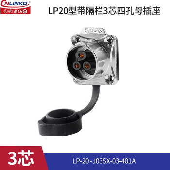 Cnlinko凌科航空插头3芯4芯14芯LP-20带隔栏设备电源信防水连接器 LP20-3芯加隔栏四孔母插座【图片 价格 品牌 报价】-京东