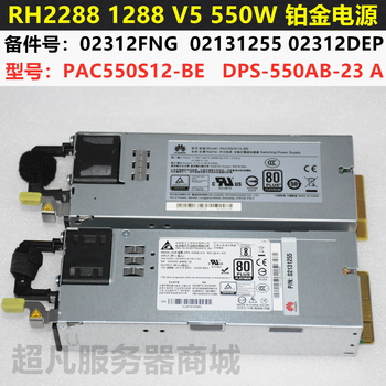 华为RH2288HV5 550W 900W 1500W电源 02131255 02312DEP 02 02312DAE ...