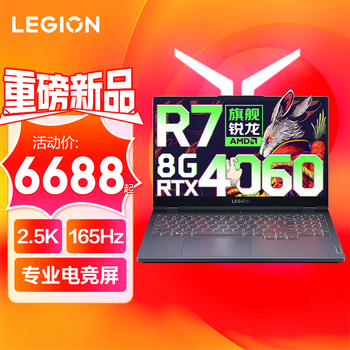 联想拯救者R7000 2023款电竞游戏笔记本电脑p图设计y RTX4060独显8G 旗舰标压锐龙 R7-7735H 16G 1TB 定制 15.6英寸电竞屏｜2.5K超清｜ 165Hz高刷 ...