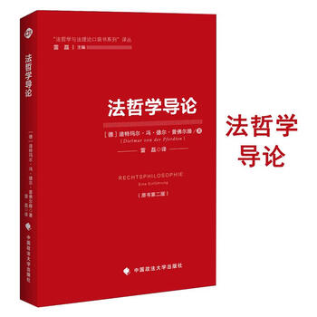 法哲学导论