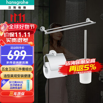 汉斯格雅（Hansgrohe）浴室挂件毛巾架置物架浴巾架毛巾杆厕纸架卫浴五金挂件 【三合一套装】41727007【图片 价格 品牌 报价】-京东