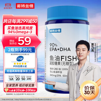 【诺特兰德鱼油1瓶】诺特兰德94%Omega-3鱼油90%EPA+DHA鱼油凝胶糖果成人中老年（无糖型） 94%欧米伽3【60粒/瓶】【行情 报价 价格 评测】-京东