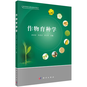作物育种学