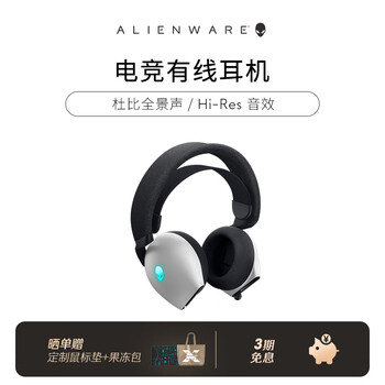 外星人（alienware）【新品】AW520H专业电脑电竞游戏AI智能降噪头戴式有线耳机 杜比全景音 RGB高端外设 520H白【图片 价格 ...
