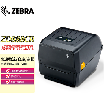 ZEBRA 斑马 ZD888/ZD420T/ZT210/ZT230/ZT411/610标签条码打印机 ZD888CR装300米碳带【图片 价格 ...
