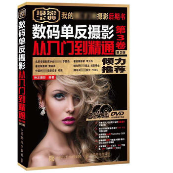 数码单反摄影从入门到精通(第2版)第3卷