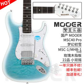 MOOER魔耳电吉他MSC10 Pro摩尔 午夜渐变夜雪 烤枫木琴颈进阶新手入门 MSC40 PRO 梦幻初雪【图片 价格 品牌 报价】-京东