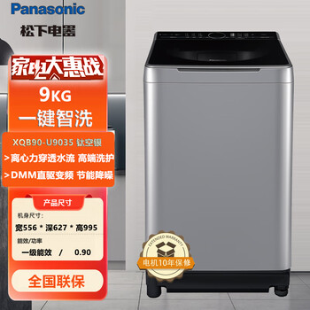 松下（Panasonic）XQB90-U9035 9公斤大容量直驱变频洗衣机泡沫净洗浸泡洗 离心力洗【图片 价格 品牌 报价】-京东