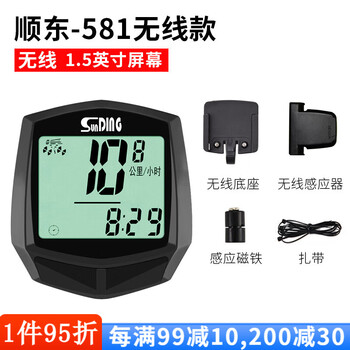 SunDING顺东山地公路自行车码表中文有线无线夜光迈速表记速器速度里程表 581无线码表【图片 价格 品牌 报价】-京东