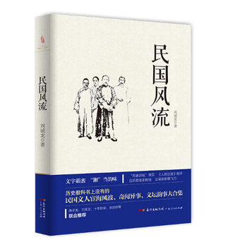 民国风流