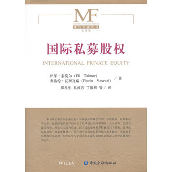 国际私募股权