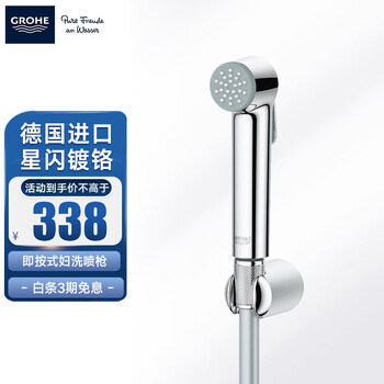 【高仪26175001】高仪（GROHE）妇洗花洒喷头 德国原装进口即压式妇洗花洒喷头冲洗喷枪【行情 报价 价格 评测】-京东
