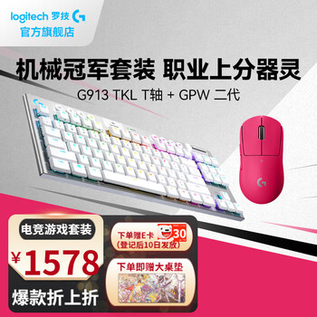 罗技gpw二代无线游戏鼠标电竞狗屁王二代人体工学无线双模机械轻量化63g GPW2代粉+G913TKL茶轴 白色【图片 价格 品牌 报价】-京东