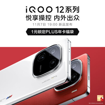 【vivoiQOO 12】vivo iQOO 12 新机上市！11月7日，新机发布！强悍之上，再造优雅！【行情 报价 价格 评测】-京东