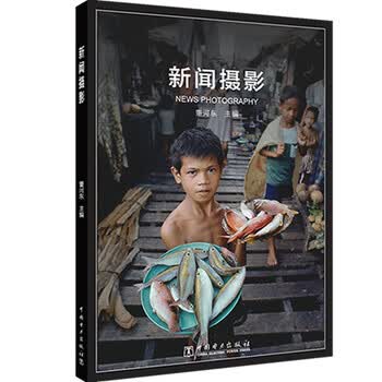 新闻摄影