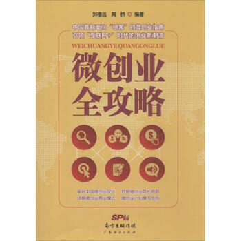 微创业全攻略