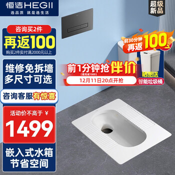 恒洁（HEGII）隐藏式水箱蹲便器套装嵌入式隐形暗装水箱蹲厕蹲坑便池3026B 3026C隐藏蹲便器套装-耀夜黑【图片 价格 品牌 报价】-京东