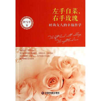 左手白菜,右手玫瑰