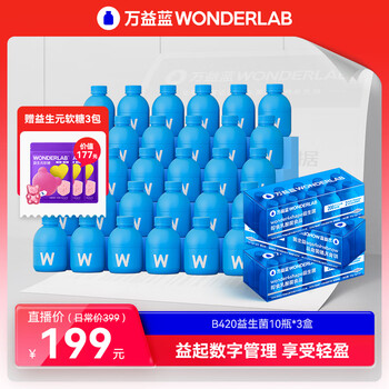 万益蓝WonderLab B420益生菌 成人塑身益生菌粉 体重管理益生菌 【月套餐】B420益生菌10瓶*3盒【图片 价格 品牌 报价】-京东