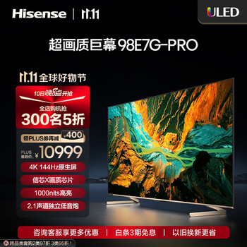 【海信98E7G-PRO】海信电视98E7G-PRO 98英寸4K超清ULED 256分区 130%色域144Hz游戏智慧屏 液晶智能平板电视机100【行情 报价 价格 评测】-京东
