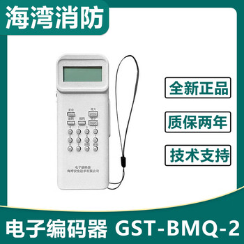 海湾编码器 消防烟感电子编码器 GST-BMQ-2/GST-BMQ-4 GST-BMQ-2 现货【图片 价格 品牌 报价】-京东