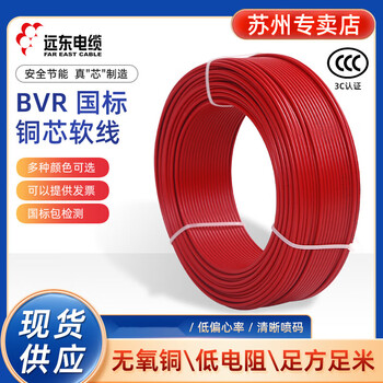 远东电缆 BVR1.5/2.5/4/6单股多芯软线 进户线 家装照明插座 蓝色BVR【100米/卷】 2.5平方毫米【图片 价格 品牌 报价】-京东
