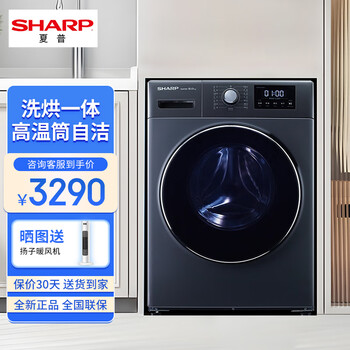夏普 (SHARP)9公斤全自动滚筒 洗烘一体 大容量洗衣机 XQG90-6339W-H 中途添衣 一级能效变频【图片 价格 品牌 报价】-京东