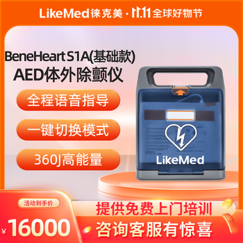 迈瑞AED徕克美AED半自动体外除颤器急救心脏除颤AED便携式除颤设备家用车载企业AED 【基础款】BeneHeart S1A【图片 价格 ...