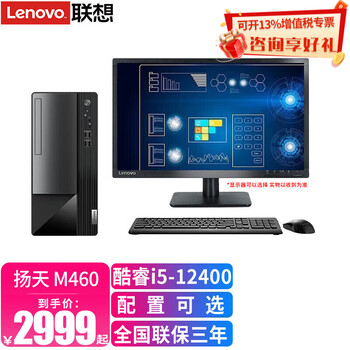 【12代强芯】联想台式机电脑扬天M460 酷睿i5-12400六核独显商用办公税控台式电脑整机 主机+27英寸显示器 升级i5-12400 8G 1T+256G 集显【图片 价格 品牌 报价】-京东