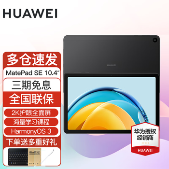 华为（HUAWEI） 华为平板电脑MatePad SE10.4英寸2022新款影音娱乐办公学习平板 6G+128G WiFi版 曜石黑【23款 ...