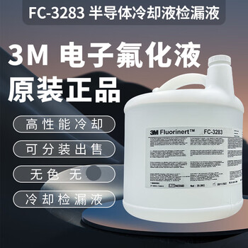 美国3MFC-3283电子氟化液 3M Fluorinert /FC-40半导体 3MFC3283分装10G【图片 价格 品牌 报价】-京东