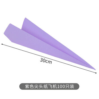 婚礼现场纸飞机手工叠折纸彩色结婚气氛婚庆创意专用成品道具玩具 浅紫尖头 折好100只