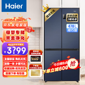 海尔（Haier）478升无霜一级双变频十字对开四开门母婴三档变温黑金净化超薄冰箱超大容量BCD-478WGHTD5DB9 【黑金净化】478L母婴三档变温【图片 价格 品牌 报价】-京东