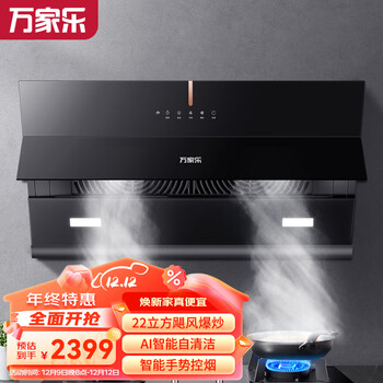【万家乐CXW-320-PC3*】万家乐油烟机 22立方爆炒大吸力钢化玻璃面板挥手智控家用免拆洗自清洁侧吸式CXW-320-PC3[不含装饰围板]【行情 报价 价格 评测】-京东