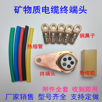 定制矿物质电缆头BTTZ终端头BTTVZ线鼻子热缩管防潮密封胶整议价 4x10终端+铜鼻+热缩管+密封胶【图片 价格 品牌 报价】-京东