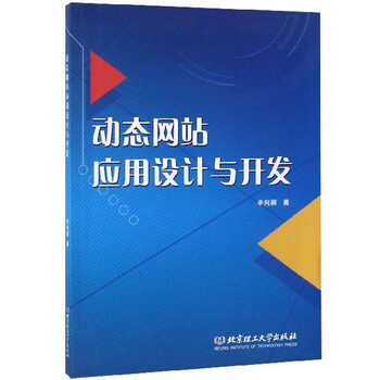 动态网站应用设计与开发