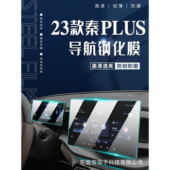 搏改23款比亚迪秦PLUSDMI中控导航钢化膜PLUS改装ev版内饰贴膜dmi 23款秦PLUS 12.8寸护眼蓝光导航【图片 价格 品牌 报价】-京东