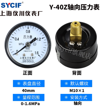 Y-40 径向压力表轴向 表盘直径40mm 气压水压 Y-40Z 0-1.6MPa【图片 价格 品牌 报价】-京东