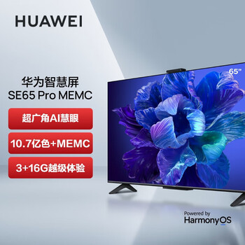 【华为（HUAWEI）SE65 Pro MEMC】华为（HUAWEI）智慧屏 SE65 Pro MEMC迅晰流畅 65英寸超薄全面屏 4K超高清护眼智能电视机 3GB+16GB【行情 报价 ...