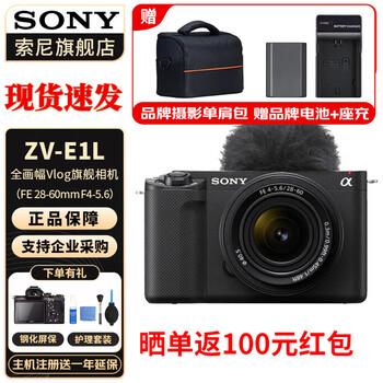 索尼（SONY） ZV-E1/ZVE1/ZV-E1L黑色 全画幅Vlog旗舰 数码相机 ZV-E1L(28-60mm）标准套机 官方标配【图片 价格 品牌 报价】-京东