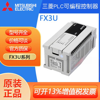 日本原装三菱PLC FX3U-48MT/ES-A 16MT 32MT 64MT 80MT 128MT 未税 FX3U-32MT/ES-A 220V【图片 价格 品牌 报价】-京东
