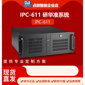 原装研华工控机IPC-611工业电脑主板台式主机 4U上架式机箱 AIMB-562L/E7300/4G/128GSS IPC-611/250W电源【图片 价格 品牌 报价】-京东