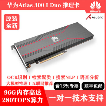 华为昇腾Atlas300i duo 48GB 96GB 280T大模型显卡高算力国产AI推理卡 Atlas300I DUO（96G）货期两周【图片 价格 品牌 报价】-京东